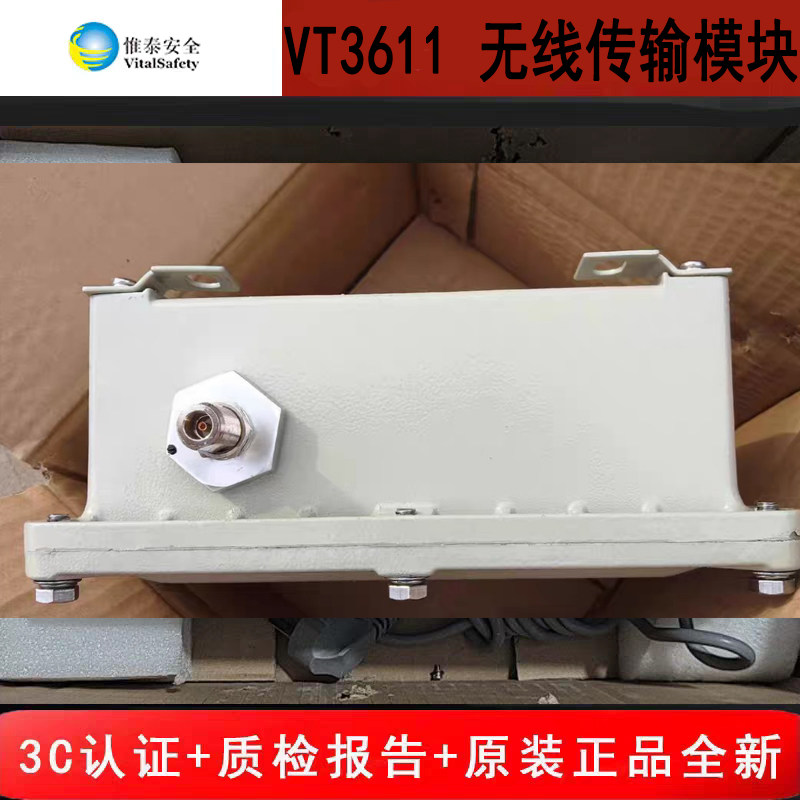惟泰安全无线传输模块 防爆款VT3611通过4G信号传输Exd II BT6级