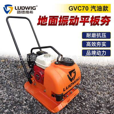 GVC70手扶式汽油款地面振动平板夯柴油机混凝土夯实机震动压实机