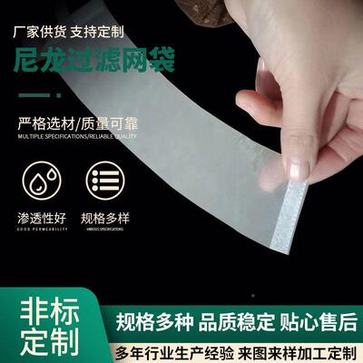 尼龙过套滤袋8zc-6500目100子目加厚网袋水果袋白色种袋浸种袋网