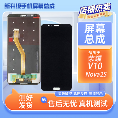 原装nova2s/荣耀V10v10屏幕总成