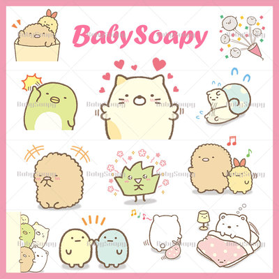 BabySoapy 静态图角落生物免抠png透明贴纸ps手机贴图自动发货S71