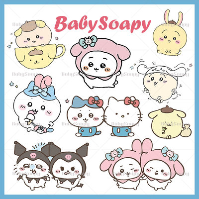 BabySoapy三丽鸥吉伊卡哇chiikawa表情包png免抠透明ps贴图S120