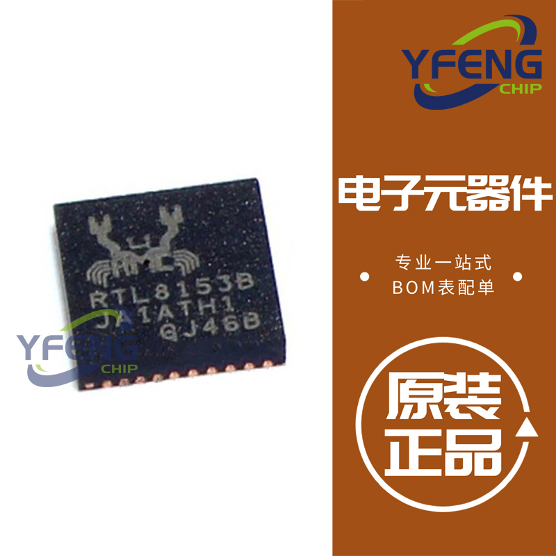 RTL8153B-VB-CG千兆网卡3.0控制器芯片IC原装正品封装QFN-40_虎窝淘