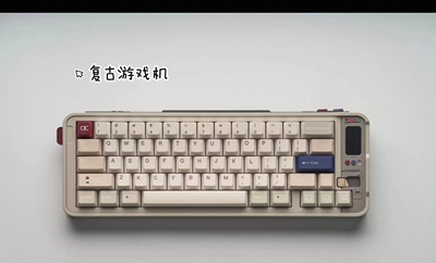 qk65mk3游戏机复古，客制化键盘，成品