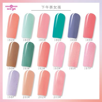 182M-203MACE光疗胶 下午茶女孩色系