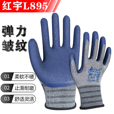 红宇耐磨弹力发泡劳保手套