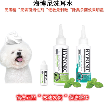 正品海博尼洗耳液低刺激杀菌除螨