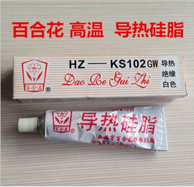 百合花KS102 导热硅脂 硅脂膏 散热膏 导热膏