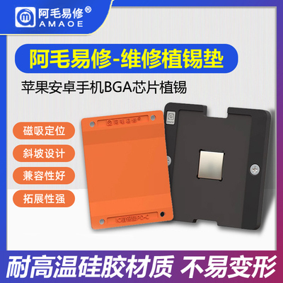阿毛易修PD-C植锡垫维修CPU芯片IC钢网植锡耐高温隔热硅胶垫