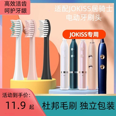 适配JOKISS居骑士电动牙刷头S1/S3/S5微光泽拉ZIWLU