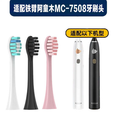 适配铁臂阿童木Astro Boy电动牙刷头MC-7508/MIGHTY ATOM替换头