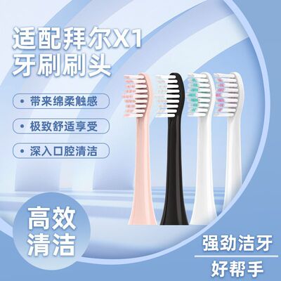友格适配拜耳拜尔电动牙刷头X1/X1Plus/X5/X7/X9/X11/X12