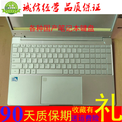 国产杂牌笔记本键盘大全