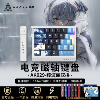 黑爵AK029绫波丽双拼磁轴键盘
