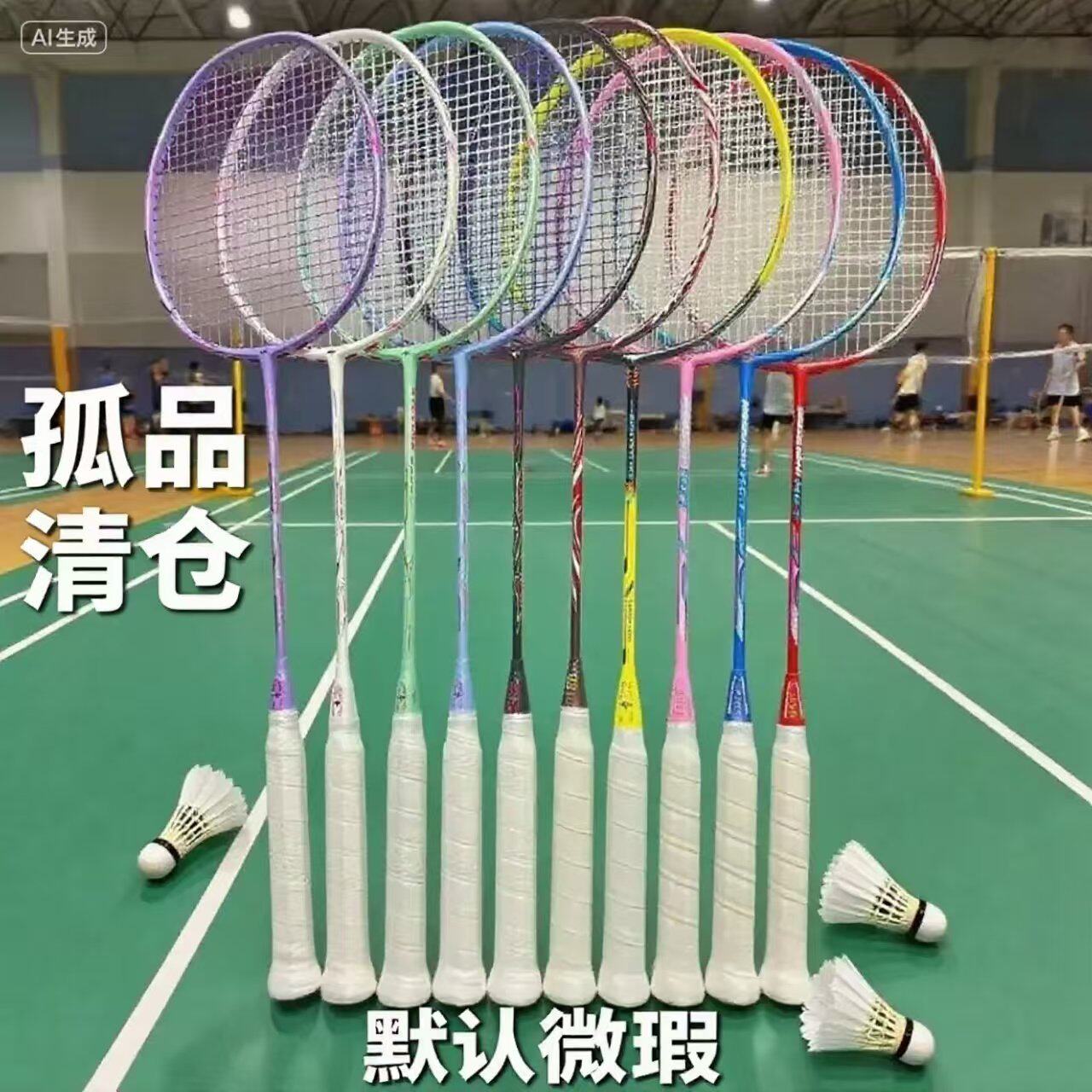 高端全碳素羽毛球拍平替款孤品清仓捡漏 默认微瑕下单请备注颜色