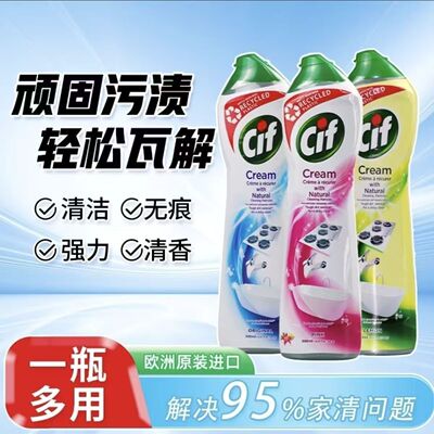 欧洲原装cif晶杰多功能清洁乳