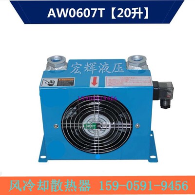 液压站风冷却器 散热器AW0607T-CA AH0608 AH1012 AH1470油温冷却