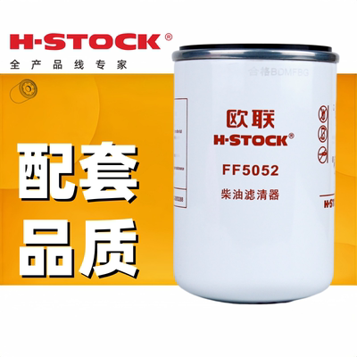 欧联FF5052柴油滤清器3931063
