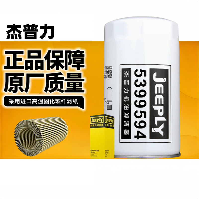 杰普力5399594适用LF17535福田欧马可奥铃康明斯3.8机滤机油滤芯_虎窝淘