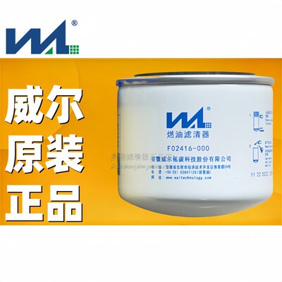 全新正品柴油滤清器威尔10002416