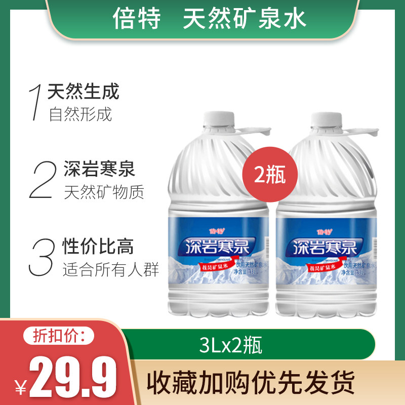 倍特天然矿泉水 3L*2桶装大桶水咖啡调配水包邮桶大家用大瓶水_虎窝淘