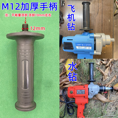 雷久博力恒搅拌机水钻机侧手柄