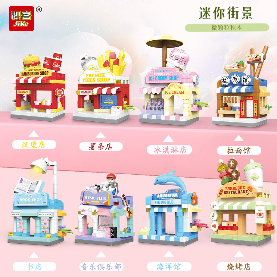 积客积木汉堡店薯条店拉面馆烧烤店商业街景儿童拼搭积木益智玩具