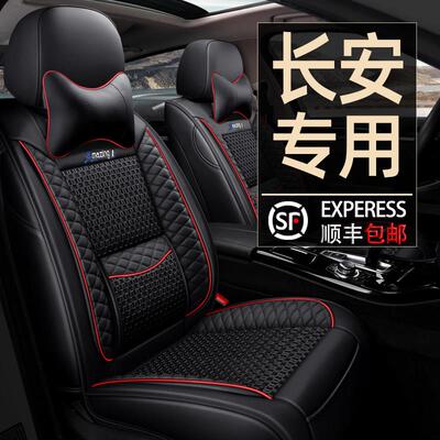 长安CS35plus逸动CS55CS75蓝鲸版汽车坐垫夏季冰丝座套全包座椅套