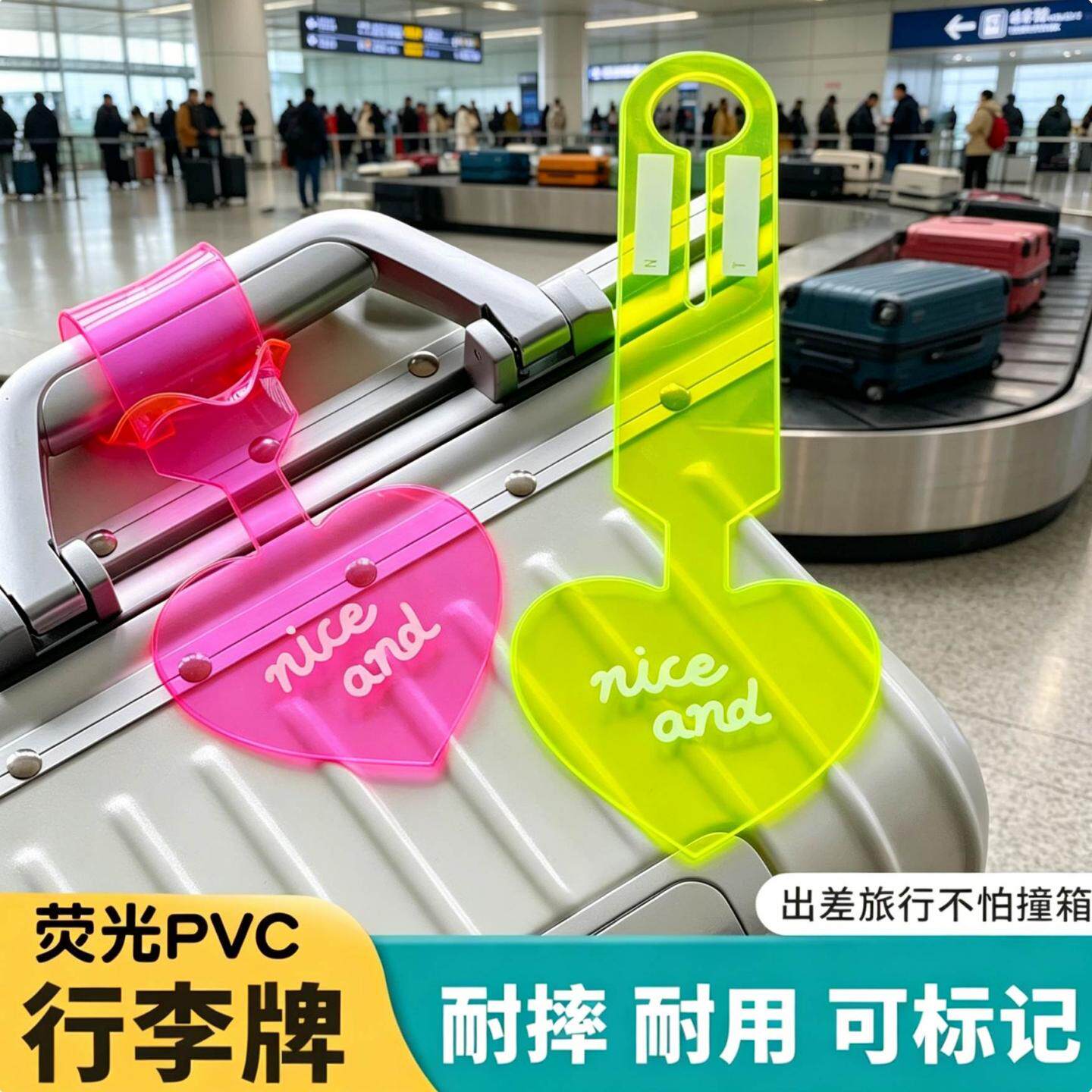 标识牌旅行开学创意箱包防丢神器飞机托运贴纸吊牌配件荧光行李箱