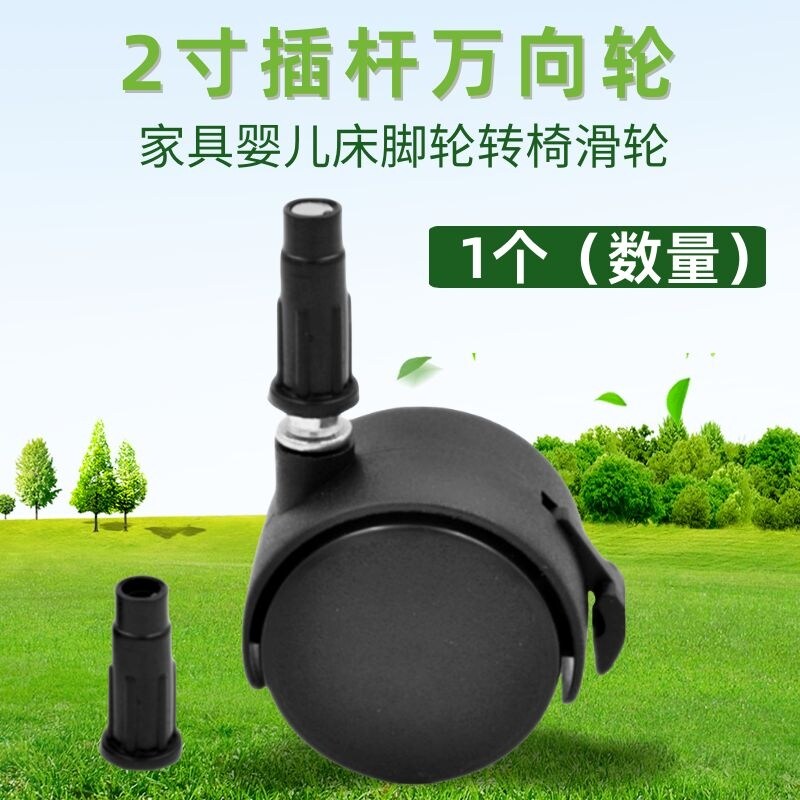 2寸加长插杆带刹车万向轮婴儿童床脚轮家具柜沙发办公桌转椅轮子