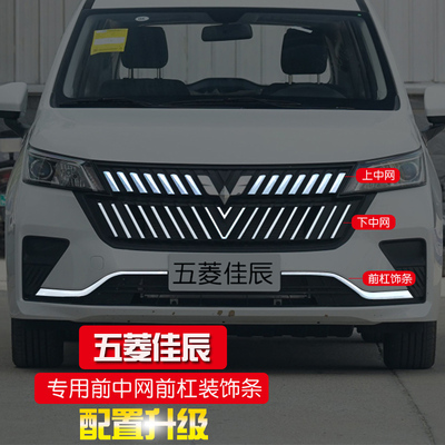 适用五菱佳辰前杠饰条中网亮条汽车不锈钢车窗饰条门边窗边装饰条