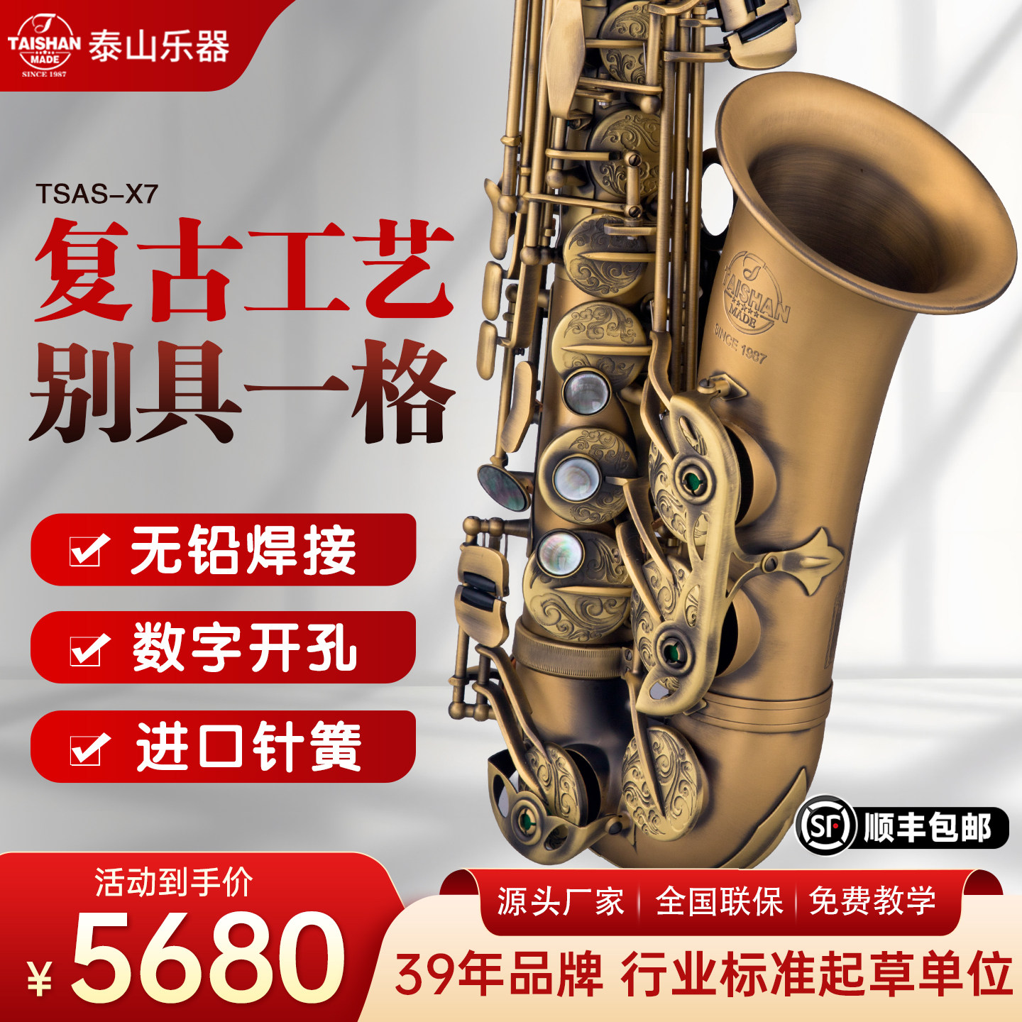 泰山中音萨克斯乐器风TSAS-X7金铜哑光古铜考级初学专业演奏降E调