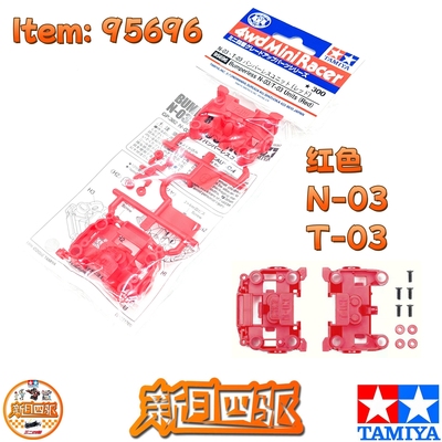 红色轻量化MS/MSL底盘前后段