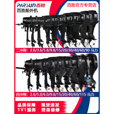 百胜船外机二四冲程舷外机