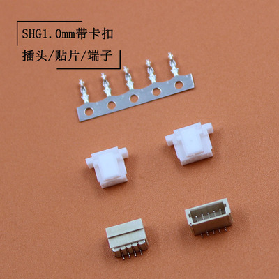 接插件小体积1.0mm带卡扣SHG