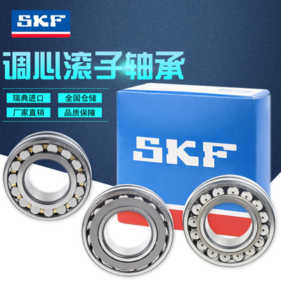 瑞典SKF进口调心滚子轴承23022 23024 23026 23028/CA/CC/E/K/W33