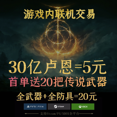 卢恩装备武器刷魂艾尔登法环699