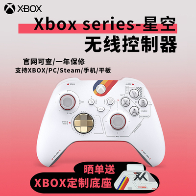 XBOX微软XboxSeriesS/X无线手柄XSSXSX星空蓝牙游戏手柄PC电脑