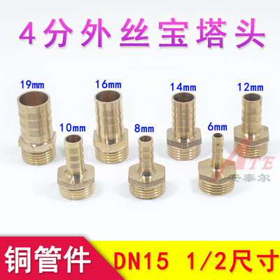 4分外丝宝塔头四分DN15转接头快接快插8/12/14/16/19mm软管水皮管