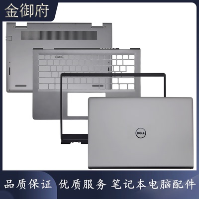 DELL外壳V34203425ABCD壳