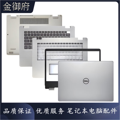 DELL外壳V340034013405ABCD壳