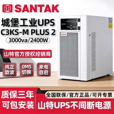 山特UPS不间断电源230V工频机在线式SIU系列C1KC2ＫC3K-M PLUS 2