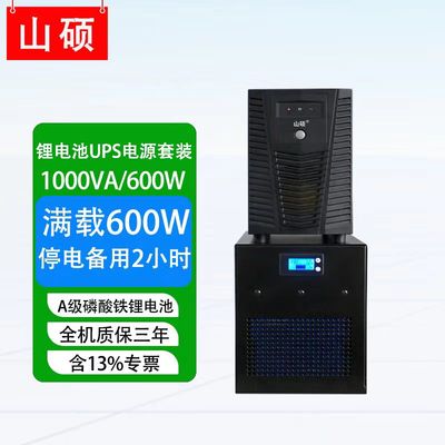 山硕MT1000S 1KVA/600W在线式UPS不间断电源在线式稳压