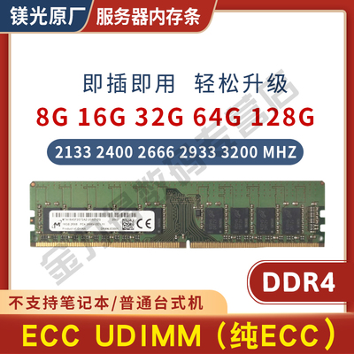 MGNC 镁光 8G 4G DDR3 1866 1600 1333 ECC DUIMM 工作站内存条