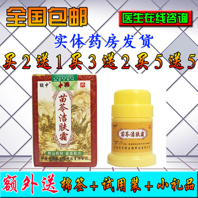 皲中苗苓洁肤霜乳膏软膏