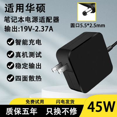 适用华硕笔记本P4528/PRO450C/PRO451适配器33W45W65W90W便携款