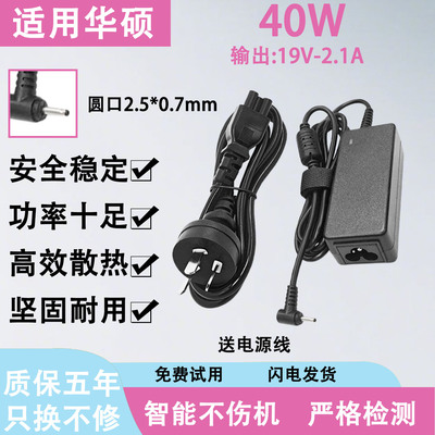适用于华硕40W笔记本N17908电源适配器充电器19V-2.1A