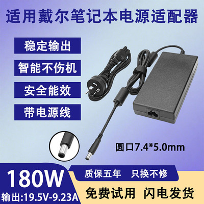 适用戴尔笔记本充电5160/E5250/5150/5289电脑180W电源适配器