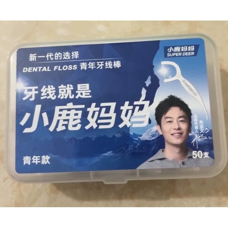 小鹿妈妈牙线棒一次性超细家庭装牙线家用剔牙签线随身剔牙线棒
