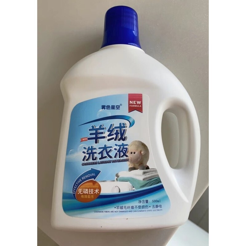 雾色星空羊绒洗衣液羊毛衫羊绒专用洗衣液针织呢大衣清洗护理剂